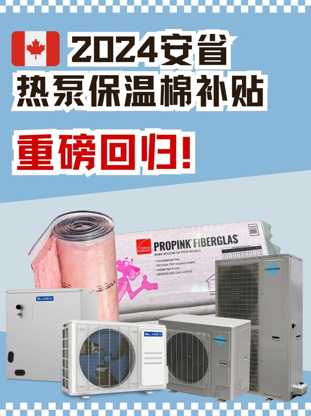 热泵补贴 保温棉补贴 CA2025最高$5000！ - Mas Air Home Comfort